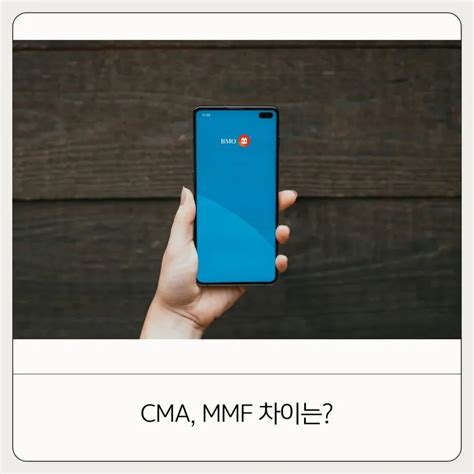 매일 들어오는 이자 Cma Mmf 차이점과 장단점은 무엇