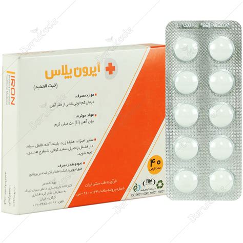آیرون پلاس خبث الحدید نیاک داروکده
