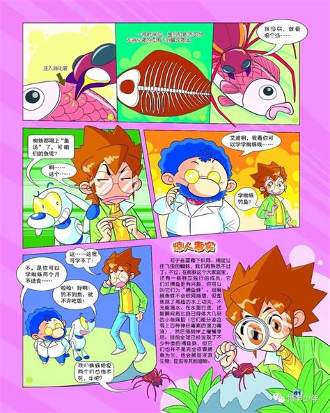 博學少年科學漫畫丨《蜘蛛化身「捕魚郎」》 每日頭條