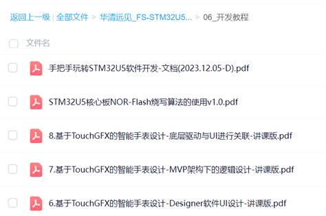 【免费分享】易上手的stm32多核心开发板资料包一网打尽，教程 课件 视频 项目 源码 stm32单片机项目资料包 原理图 源码 说明 csdn博客