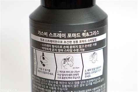 초간편 포마드 스타일링 갸스비 스프레이 포마드 퀵앤그리스