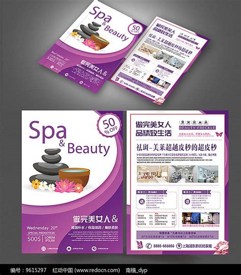 美容院美容护理spa宣传单页图片