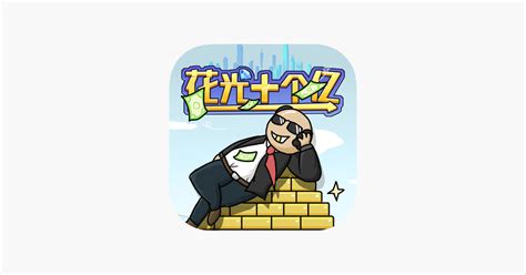 ‎spend A Billion Simulation On The App Store
