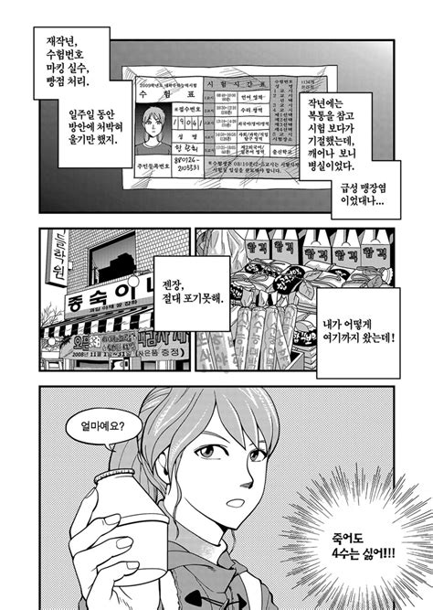 단편 수능시험 폭망하는 만화 창작만화