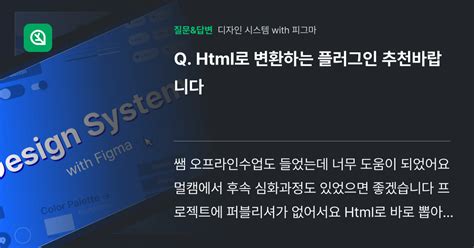 Html로 변환하는 플러그인 추천바랍니다 인프런 커뮤니티 질문and답변