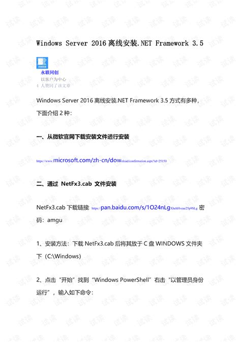 【免费】windowsserver2016离线安装framework3 5 framework3 5资源 csdn下载
