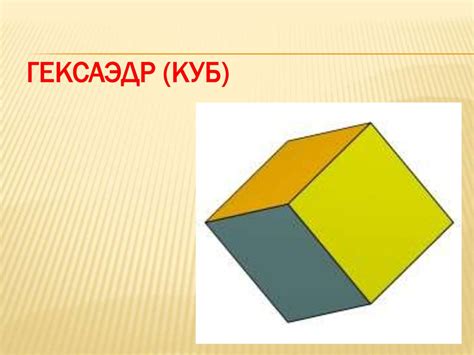 Выпуклый многогранник презентация онлайн