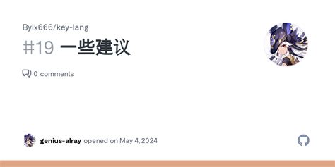 一些建议 · issue 19 · bylx666 key lang · github