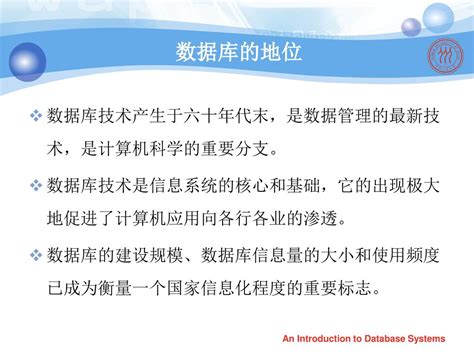 数据库系统概论 第一章 绪论 An Introduction to Database Systems ppt download