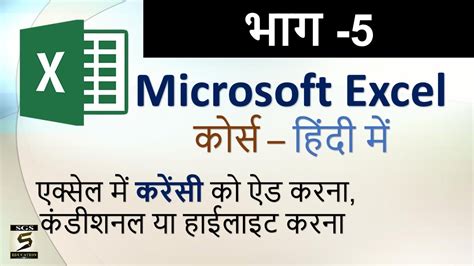 Learn Computer In Hindi Microsoft Excel Course Part 5 How To Add Currency Symbol In Excel