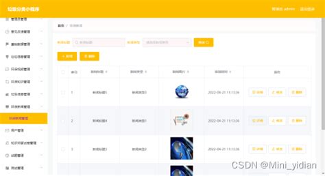 基于微信小程序垃圾分类系统小程序（源码文档包运行）校园垃圾分类系统的微信小程序 Csdn博客