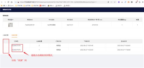 Bug 1718 【海外仓二期 客户端】库存管理，有些功能没实现， 物流管理系统 禅道