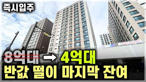입주금 3000만원 수원 즉시입주 역세권 미분양 줍줍 1억 3천 지원하는 수원금호리첸시아 수원 4억대 최저가 수원 신축
