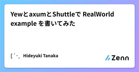 Yewとaxumとshuttleで Realworld Example を書いてみた