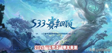 2024云梦泽赛年官宣，赛季之旅改版，赛季周期4降3，海滩丽影优化