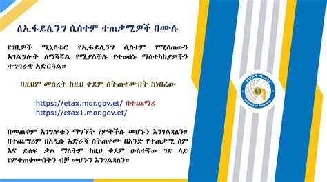 Ministry ለኢፋይሊንግሲስተምተጠቃሚዎችበሙሉ ግንቦት 222017 ዓም የገቢዎች ሚኒስቴር