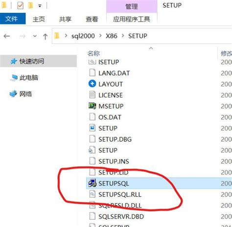 Sql Server 2000集成sp4