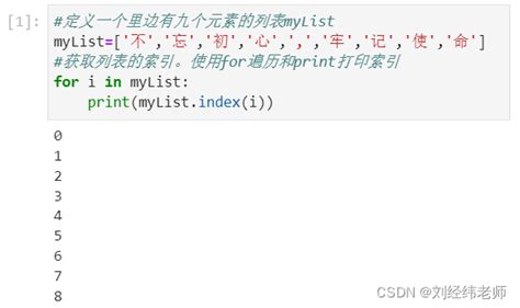 Python中列表的索引范围python列表索引 Csdn博客