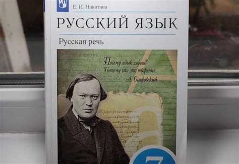 Учебник русского языка 7 класс Никитина купить Хобби Festimaru