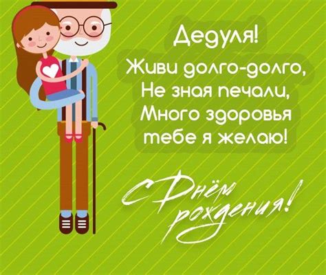 Поздравления с днем рождения дедушке от внуков 50 картинок