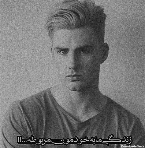 عکس های غمگین با متن جدید پسرانه