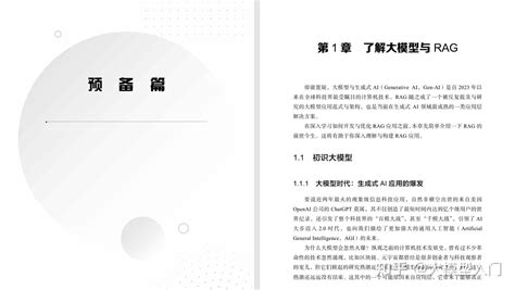 大模型书籍 基于大模型的rag应用开发与优化——构建企业级llm应用（附pdf） 知乎