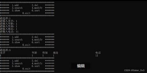 （超详解）c语言实现通讯录通讯录c语言程序设计代码 Csdn博客