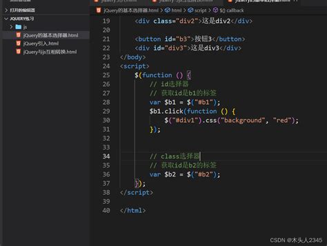 Jquery的基本选择器 Csdn博客