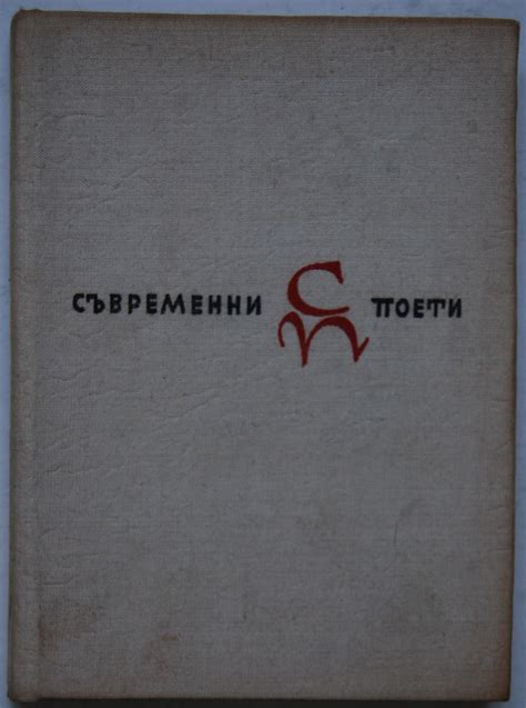 Избрана лирика | Ортограф - антикварна книжарница