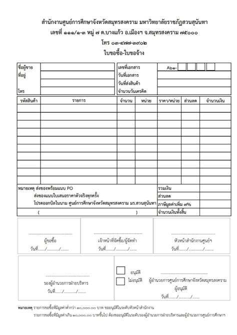 ใบขอซื้อ