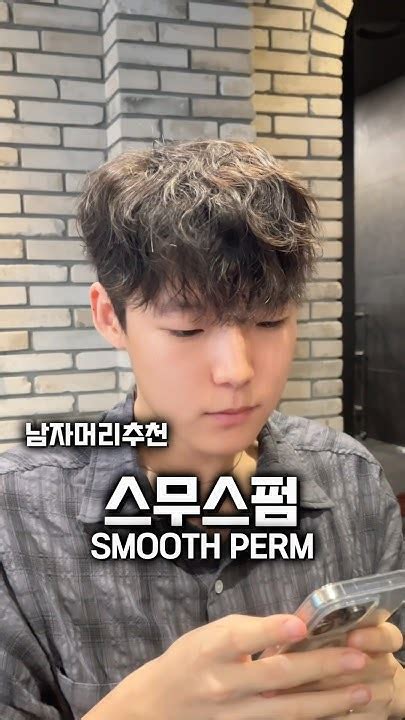 물결웨이브는 뭐가다를까 부드러운 실루엣에서 느껴지는 무드는 이젠 입만아픈🫢 가볍게 털어말려주세요🕊️ 남자머리 남자펌 남자