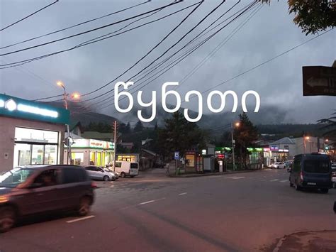 წყნეთი და წყნეთელები♥️♥️ ვისაც გნებავთ ინდივიდუალური ფიტნეს და კრივის ვარჯიშები Facebook