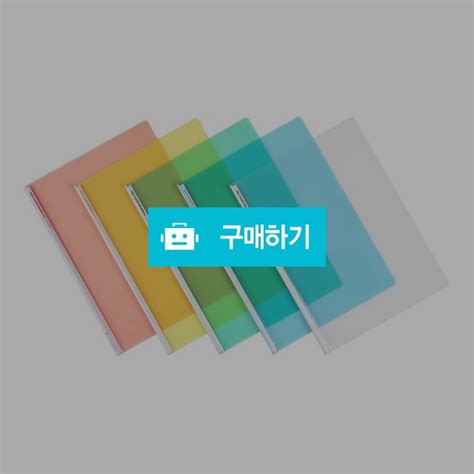 문화산업 A4 쫄대파일 일반형 레일 클리어 홀더 F490a 7 1봉10장 6500원 설래임 디비디비