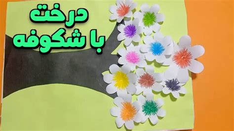 کاردستی فصل بهار ساختن یک درخت با شکوفه های بهاری