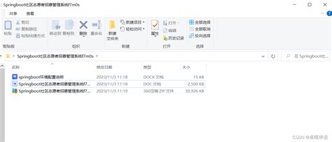 springboot java php node python社区志愿者招募管理系统【计算机毕设】 csdn博客