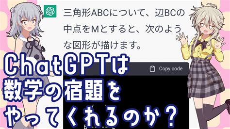 Chatgptに高校数学（基本レベル）の問題を出してみる。 Youtube