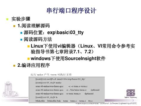 Linux串口 编程实验二word文档在线阅读与下载免费文档