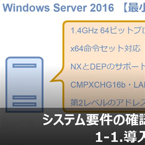 【windows Server 2016】導入 Windows Server 2016 Lab