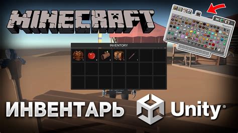 Minecraft на Unity без кода Инвентарь Youtube