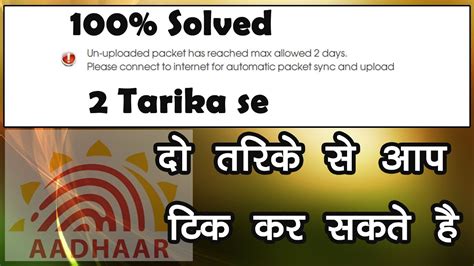 Un Uploaded Packet Has Reached Max Allowed Days Please Connect To Internet For Automatic