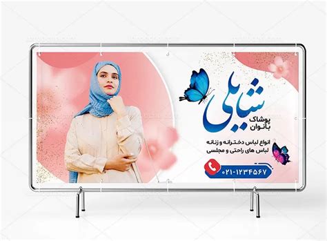 بنر پوشاک بانوان گرافیک با طعم تربچه