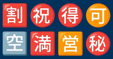 🈷️ Kanji Emojis 🈶 🈯 🉐 🈹 🈚 🈲