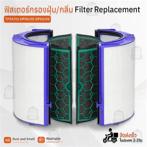 ไส้กรอง ใช้สำหรับ Dyson Pure Cool Tower Desk Link โมเดล Tp04 Hp04 Dp04 Tp05 Hp05 Dp05