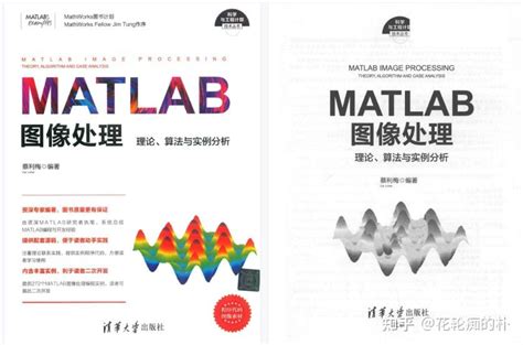 Matlab图像处理—理论、算法与实例：pdf源代码 知乎