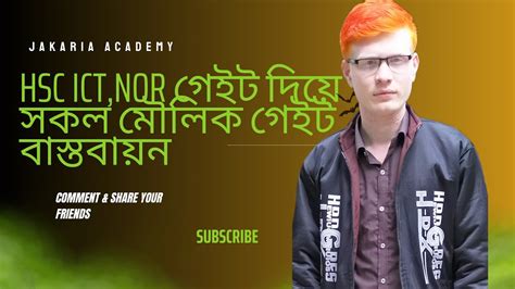 hsc ict chapter 3 2 ডিজিটাল ডিভাইস nor গেইট দিয়ে সকল মৌলিক গেইট
