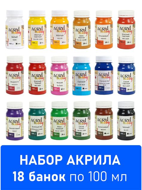 Набор акриловых красок для рисования Акрил Хобби художественные краски Таир 18 х 100 мл