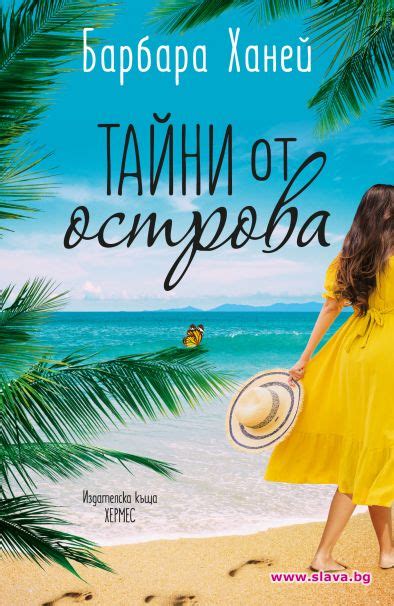 Излиза вълнуващ роман за любовта и прошката Slava Bg