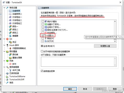tortoisegit右键菜单没有设置setting项的两个简单解决办法 tortoisegit右键没有 csdn博客