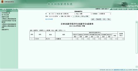 关于2020 2021学年创新学分认定及成绩统计录入工作的通知 文件通知 吉林动画学院教务部