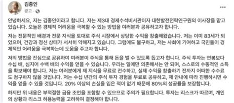 김종인 윤 대통령과 나란히 주식으로 연봉 수백배 투자권유 알고보니경찰 허위 광고 수사착수
